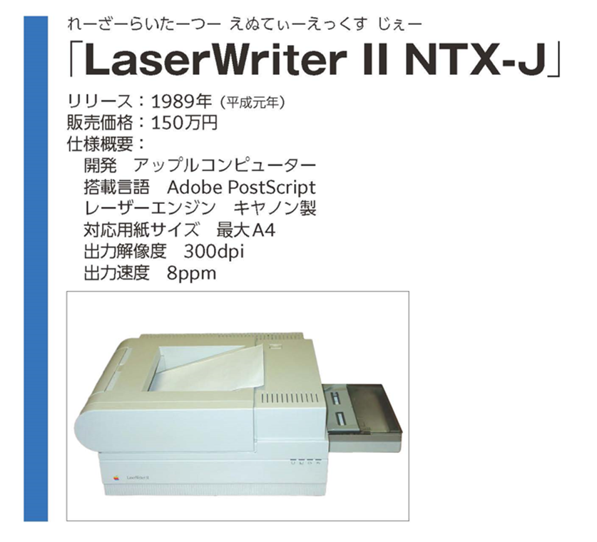 모리사와 노트::「LaserWriter II NTX-J」: 일본어 DTP 시대를 연 혁신적인 레이저 프린터